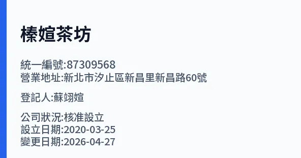 榛媗茶坊的照片-統編 87309568(新北市) 公司登記資料與營業項目詳細圖表
