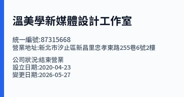 溫美學新媒體設計工作室的照片-統編 87315668(新北市) 公司登記資料與營業項目詳細圖表