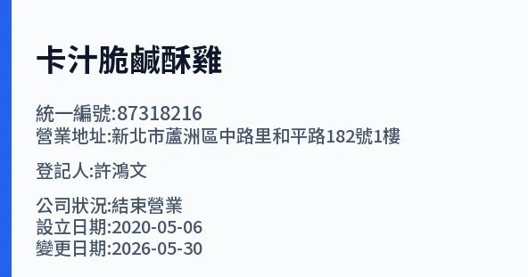 卡汁脆鹹酥雞的照片-統編 87318216(新北市) 公司登記資料與營業項目詳細圖表