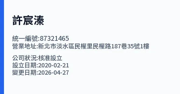 許宸溱的照片-統編 87321465(新北市) 公司登記資料與營業項目詳細圖表