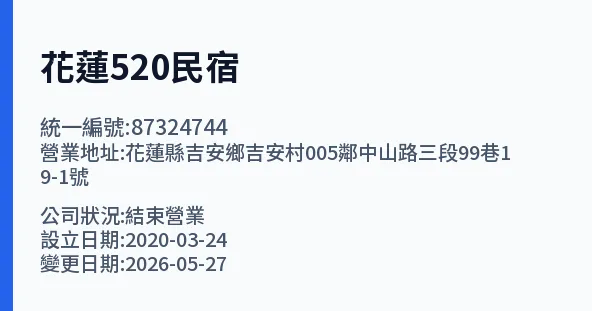 花蓮520民宿的照片-統編 87324744(花蓮縣) 公司登記資料與營業項目詳細圖表