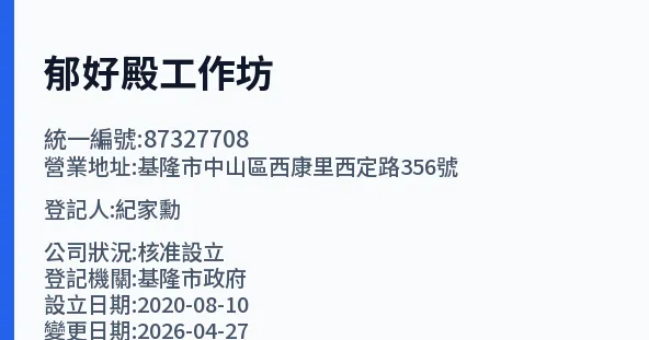 郁好殿工作坊的照片-統編 87327708(基隆市) 公司登記資料與營業項目詳細圖表