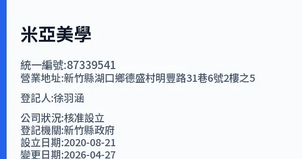 米亞美學的照片-統編 87339541(新竹縣) 公司登記資料與營業項目詳細圖表
