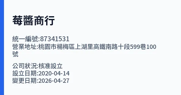 莓醬商行的照片-統編 87341531(桃園市) 公司登記資料與營業項目詳細圖表