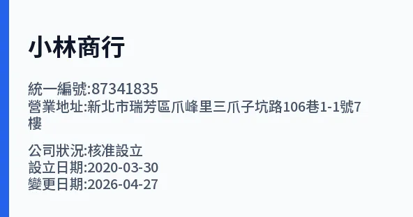 小林商行的照片-統編 87341835(新北市) 公司登記資料與營業項目詳細圖表