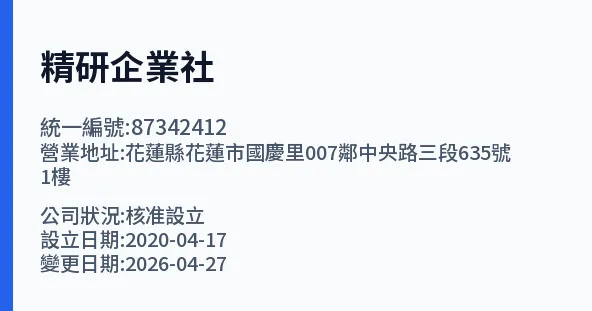 精研企業社的照片-統編 87342412(花蓮縣) 公司登記資料與營業項目詳細圖表