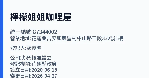 檸檬姐姐咖哩屋的照片-統編 87344002(花蓮縣) 公司登記資料與營業項目詳細圖表