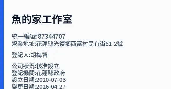 魚的家工作室的照片-統編 87344707(花蓮縣) 公司登記資料與營業項目詳細圖表
