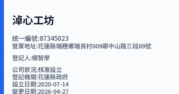 淖心工坊的照片-統編 87345023(花蓮縣) 公司登記資料與營業項目詳細圖表
