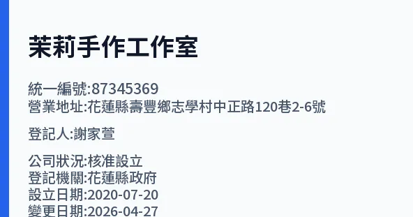 茉莉手作工作室的照片-統編 87345369(花蓮縣) 公司登記資料與營業項目詳細圖表