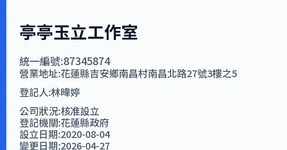 亭亭玉立工作室的照片-統編 87345874(花蓮縣) 公司登記資料與營業項目詳細圖表