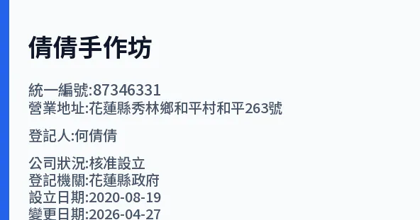 倩倩手作坊的照片-統編 87346331(花蓮縣) 公司登記資料與營業項目詳細圖表