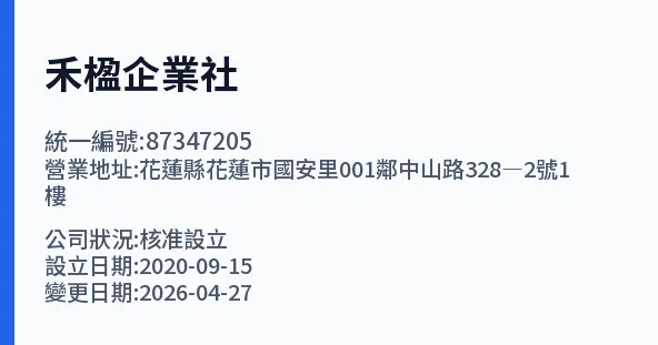 禾楹企業社的照片-統編 87347205(花蓮縣) 公司登記資料與營業項目詳細圖表