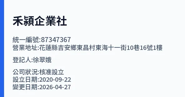 禾潁企業社的照片-統編 87347367(花蓮縣) 公司登記資料與營業項目詳細圖表