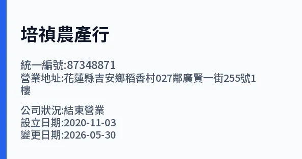 培禎農產行的照片-統編 87348871(花蓮縣) 公司登記資料與營業項目詳細圖表