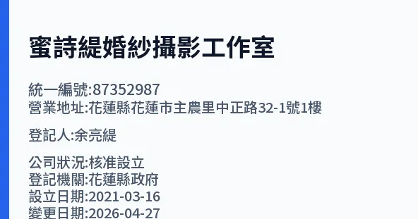 蜜詩緹婚紗攝影工作室的照片-統編 87352987(花蓮縣) 公司登記資料與營業項目詳細圖表