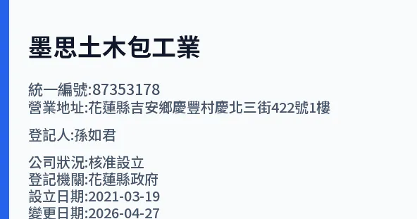 墨思土木包工業的照片-統編 87353178(花蓮縣) 公司登記資料與營業項目詳細圖表