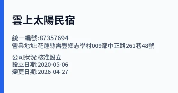 雲上太陽民宿的照片-統編 87357694(花蓮縣) 公司登記資料與營業項目詳細圖表