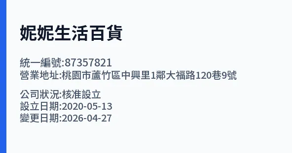 妮妮生活百貨的照片-統編 87357821(桃園市) 公司登記資料與營業項目詳細圖表