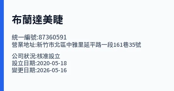 布蘭達美睫的照片-統編 87360591(新竹市) 公司登記資料與營業項目詳細圖表