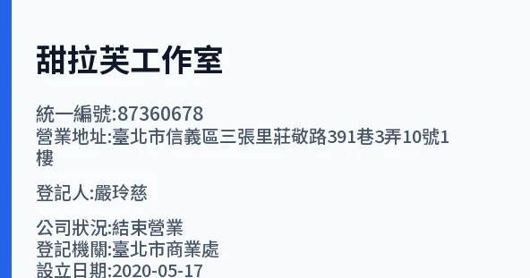 甜拉芙工作室的照片-統編 87360678(臺北市) 公司登記資料與營業項目詳細圖表