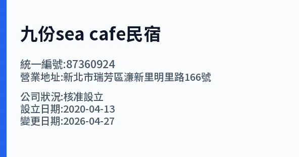 九份sea cafe民宿的照片-統編 87360924(新北市) 公司登記資料與營業項目詳細圖表