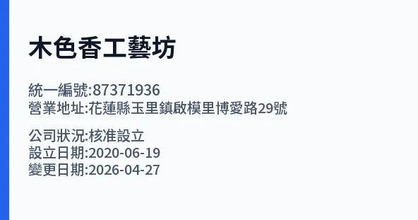 木色香工藝坊的照片-統編 87371936(花蓮縣) 公司登記資料與營業項目詳細圖表