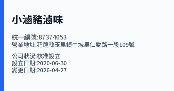 小滷豬滷味的照片-統編 87374053(花蓮縣) 公司登記資料與營業項目詳細圖表