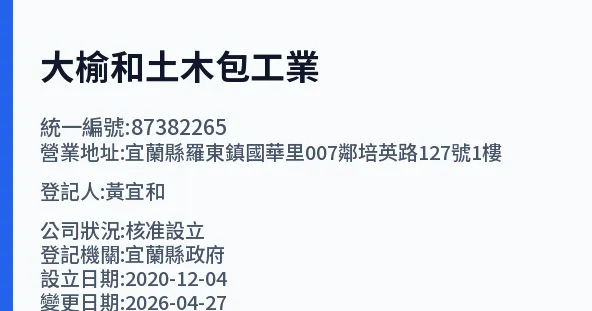 大榆和土木包工業的照片-統編 87382265(宜蘭縣) 公司登記資料與營業項目詳細圖表