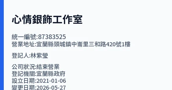 心情銀飾工作室的照片-統編 87383525(宜蘭縣) 公司登記資料與營業項目詳細圖表