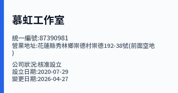 慕虹工作室的照片-統編 87390981(花蓮縣) 公司登記資料與營業項目詳細圖表