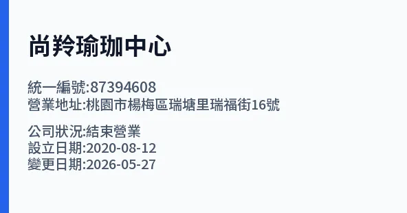 尚羚瑜珈中心的照片-統編 87394608(桃園市) 公司登記資料與營業項目詳細圖表