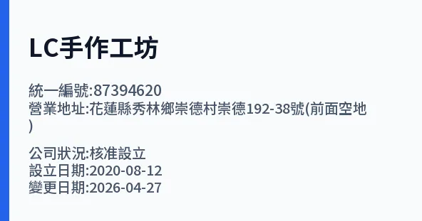 LC手作工坊的照片-統編 87394620(花蓮縣) 公司登記資料與營業項目詳細圖表