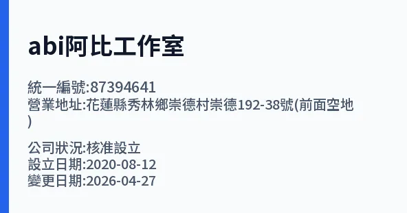 abi阿比工作室的照片-統編 87394641(花蓮縣) 公司登記資料與營業項目詳細圖表