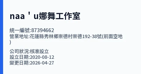 naa'u娜舞工作室的照片-統編 87394662(花蓮縣) 公司登記資料與營業項目詳細圖表