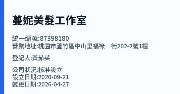 蔓妮美髮工作室的照片-統編 87398180(桃園市) 公司登記資料與營業項目詳細圖表