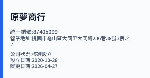 原夢商行的照片-統編 87405099(桃園市) 公司登記資料與營業項目詳細圖表