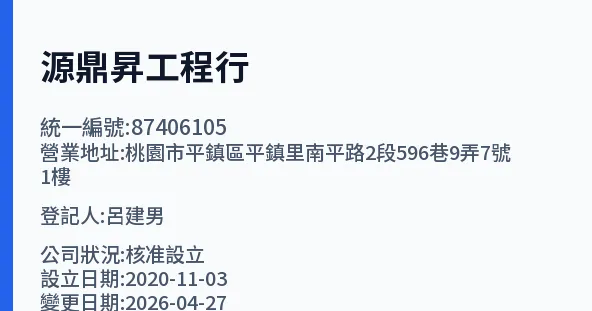 源鼎昇工程行的照片-統編 87406105(桃園市) 公司登記資料與營業項目詳細圖表