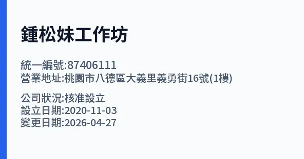 鍾松妹工作坊的照片-統編 87406111(桃園市) 公司登記資料與營業項目詳細圖表