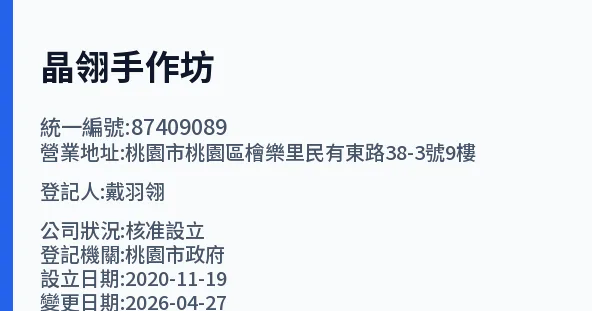 晶翎手作坊的照片-統編 87409089(桃園市) 公司登記資料與營業項目詳細圖表