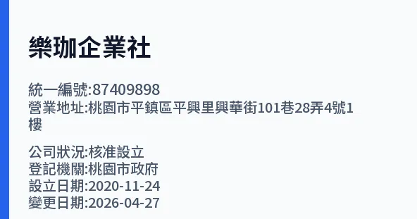 樂珈企業社的照片-統編 87409898(桃園市) 公司登記資料與營業項目詳細圖表