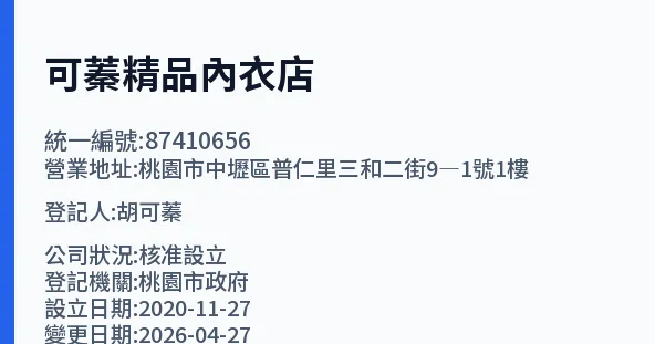 可蓁精品內衣店的照片-統編 87410656(桃園市) 公司登記資料與營業項目詳細圖表