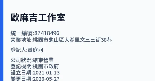 歐麻吉工作室的照片-統編 87418496(桃園市) 公司登記資料與營業項目詳細圖表
