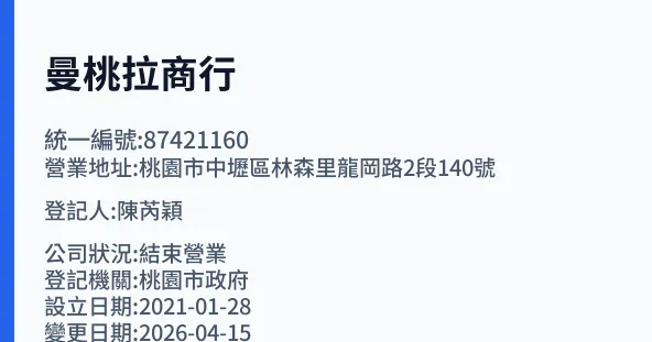 曼桃拉商行的照片-統編 87421160(桃園市) 公司登記資料與營業項目詳細圖表