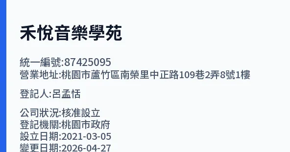 禾悅音樂學苑的照片-統編 87425095(桃園市) 公司登記資料與營業項目詳細圖表