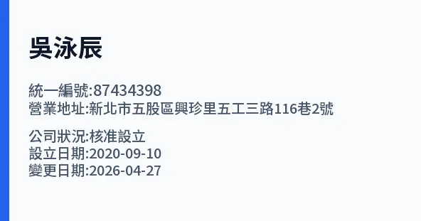 吳泳辰的照片-統編 87434398(新北市) 公司登記資料與營業項目詳細圖表