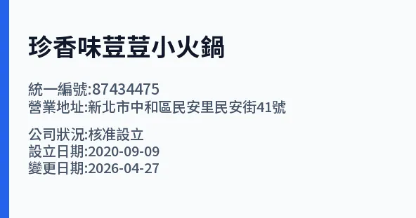 珍香味荳荳小火鍋的照片-統編 87434475(新北市) 公司登記資料與營業項目詳細圖表