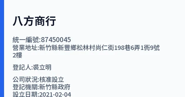 八方商行的照片-統編 87450045(新竹縣) 公司登記資料與營業項目詳細圖表