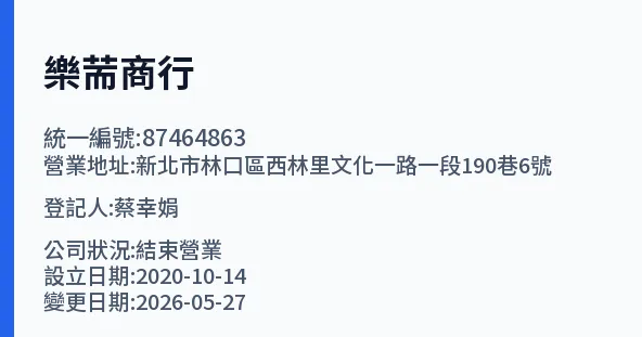 樂荋商行的照片-統編 87464863(新北市) 公司登記資料與營業項目詳細圖表