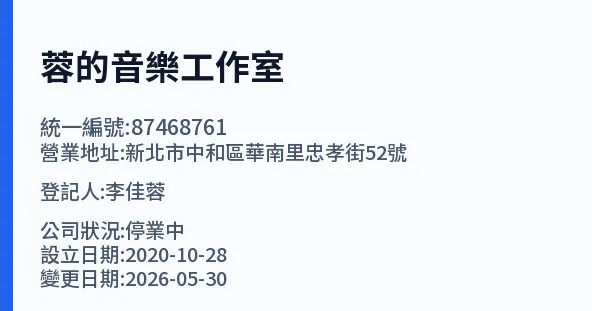 蓉的音樂工作室的照片-統編 87468761(新北市) 公司登記資料與營業項目詳細圖表